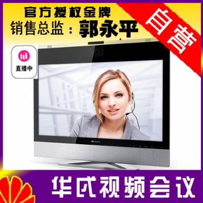 【华为HUAWEI DP300-1080P30/60一体化设计高清视频会议桌面式终端】价格_厂家-供应商网