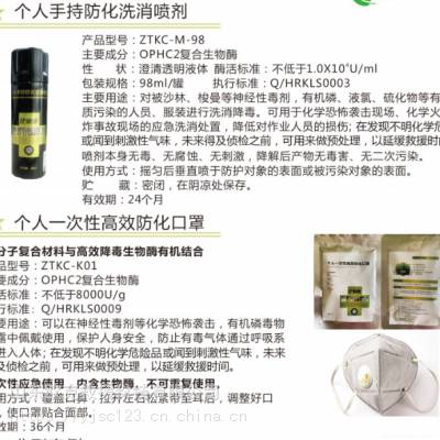 【比亚酶 防化口罩 ZTKC-K01 OPHC2 复合生物酶】价格_厂家-供应商网