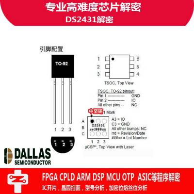 【中至研|DALLAS（达拉斯）|DS2431|芯片|IC|程序破解|解密|复制】价格_厂家-供应商网