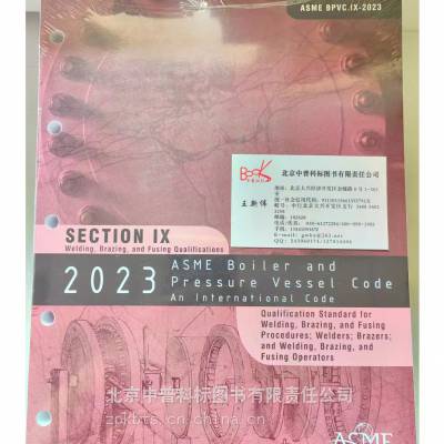 【ASME BPVC IX-2023 英文进口2023版 ASME BPVC 锅炉及压力规范】价格_厂家-供应商网