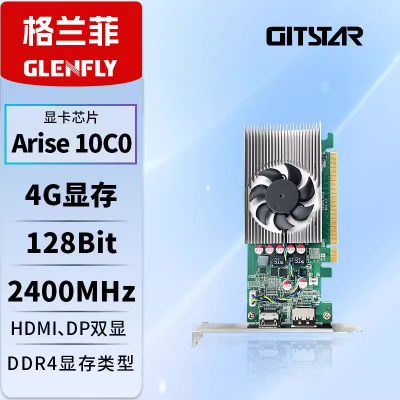 【GITSTAR 集特 格兰菲国产工业级显卡10C0适用于国产4G双显HDMI+DP】价格_厂家-供应商网