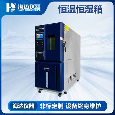 【海达烤漆款高低温交变湿热试验箱HD-E702 厂家直销】价格_厂家-供应商网