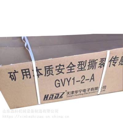 【天津华宁GVY1-2-A矿用本质安全型撕裂传感器2-B皮带保护纵撕2-C】价格_厂家-供应商网