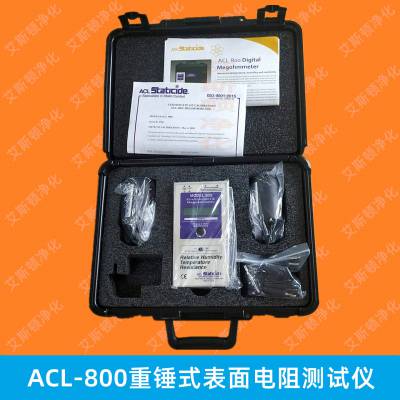【美国进口ACL-800表面电阻测试仪ACL STATICIDE】价格_厂家-供应商网
