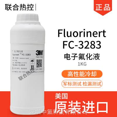 【分装进口 电子氟化液FC-3283分体式水冷却绝缘液检测漏液散】价格_厂家-供应商网