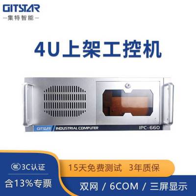 【GITSTAR集特 4U上架工控机箱IPC-660/IPC-510/IPC-610H可定制】价格_厂家-供应商网