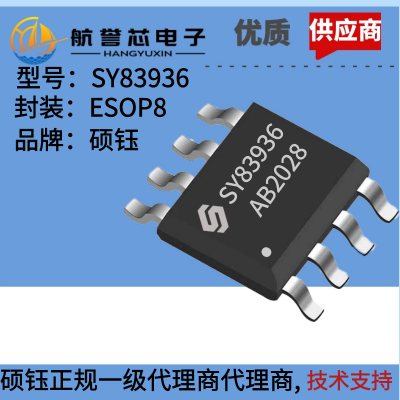 【SY83936南京硕钰 3.0A宽电压4.5-38V车充DC芯片，推荐代理商-航誉芯电子】价格_厂家-供应商网