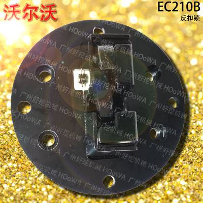 适用于EC210B沃尔沃210B挖掘机上用的反扣锁碰锁配件价格 - 推发网