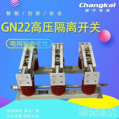 【昌开 户内高压隔离开关GN22-12C/2000A刀闸开关 GN22-12隔离开关】价格_厂家-供应商网