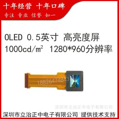 【0.5英寸硅基Micro OLED单双目微型显示器模组近眼显示器VR显示屏】价格_厂家-供应商网