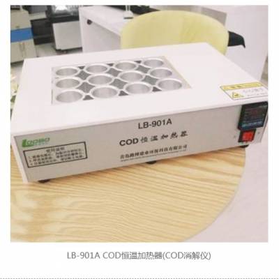 LB-901A COD恒温加热器(COD消解仪)温漂小、节能、节水、耗电小，升温速度快价格 - 推发网