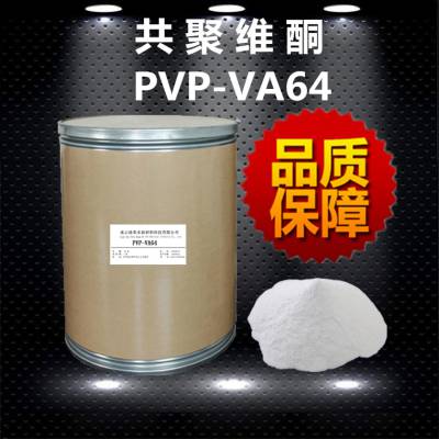 【供应乙烯基吡咯烷酮及乙酸乙烯酯共聚物 PVPVA64化妆品硬挺剂】价格_厂家-供应商网