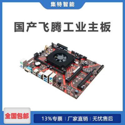 【GITSTAR集特 国产飞腾D2000 8核 FT2000 4核工业主板GM9-2661-010】价格_厂家-供应商网