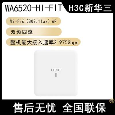 【H3C新华三WA6520-HI-FIT无线接入放装型无线吸顶AP千兆路由器全屋】价格_厂家-供应商网