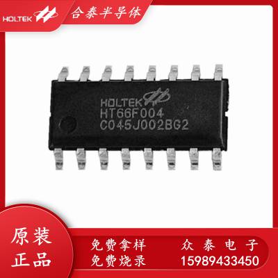 【合泰单片机HT66F004 封装16NSOP 原装*** 免费烧录】价格_厂家-供应商网