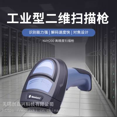 【新大陆NLS-NVH200扫描器有线流水线物流高速路专用二维码工业扫码枪】价格_厂家-供应商网