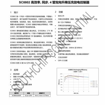 南芯升降压大功率芯片 SC8802/SC8812A/SC8902A/SC8803/SC8804价格 - 推发网