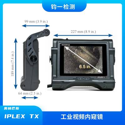 【奥林巴斯 IPLEX TX 工业视频内窥镜 大显示屏，机身小巧】价格_厂家-供应商网