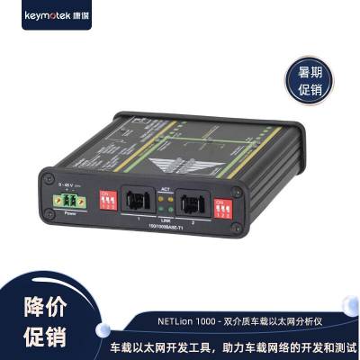 【康谋b-plus 双介质车载以太网分析仪/NETLion 1000】价格_厂家-供应商网