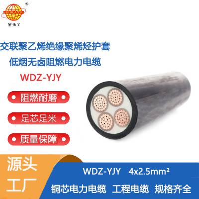 【金环宇 国标 无卤低烟交联电缆WDZ-YJY4*2.5mm2保质保量】价格_厂家-供应商网