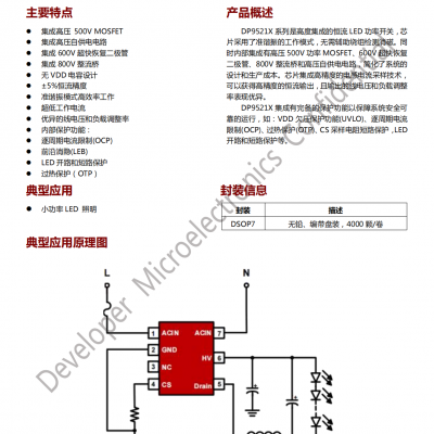 【深圳德普微DP9521、DP9521M，DP9521A，DP9521S高精度恒流芯片】价格_厂家-供应商网