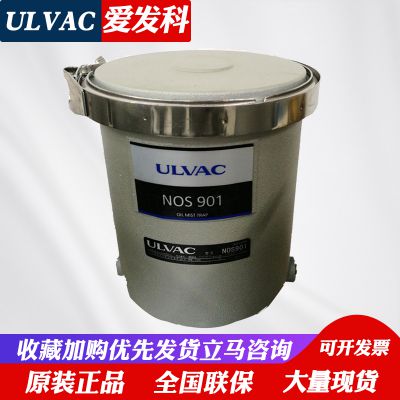 【日本爱发科ULVAC宁波NOS901/NOS1801/4201油雾油污过滤器分离器滤芯】价格_厂家-供应商网