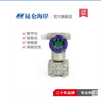 【北京昆仑海岸JYB-3151-3302数字化电容差压变送器】价格_厂家-中国供应商