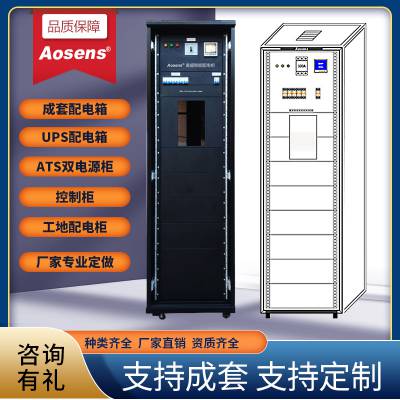 【Aosens奥盛 专业UPS柜电池柜 智能网络标注机柜 机房机架式配电柜PDG-01】价格_厂家-供应商网