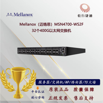 【Mellanox（迈络思）MSN4700-WS2F 32个400G以太网交换机】价格_厂家-供应商网