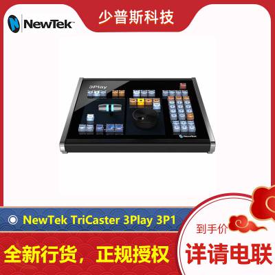 【NewTek 3Play 3P1 现场制作回放系统 演播室直播设备 *** 厂家经销】价格_厂家-供应商网