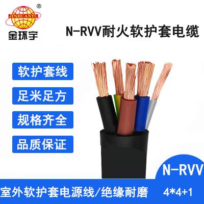 【金环宇电线电缆 室外rvv电缆N-RVV 4X4+1X2.5平方 耐火电线电缆】价格_厂家-供应商网