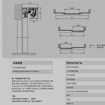 【ASSAABLOY必盛Besam-SL500自动平滑门SL580自动感应门机组详细参数】价格_厂家-供应商网