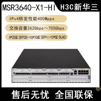 【H3C华三MSR3640-X1-HI企业级无线千兆wifi路由器 网络管理SDN能力】价格_厂家-供应商网