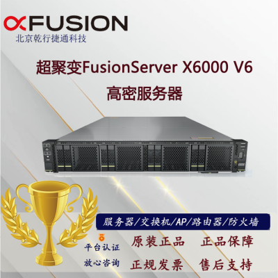 【超聚变FusionServer X6000 V6 高密服务器 包邮】价格_厂家-供应商网