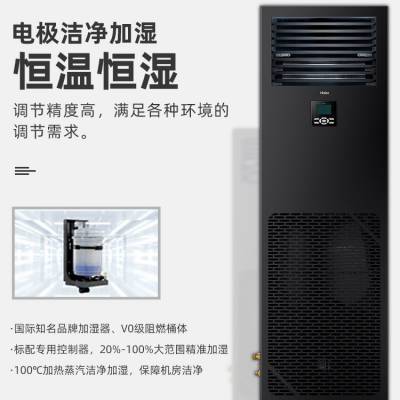 【海尔（Haier） 基站空调大3匹商务机房空调柜机冷大风量 JHFX-7.5LW/92ZC31V(恒温恒湿)】价格_厂家-供应商网