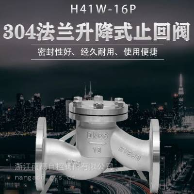 H41W-16P升降式止回阀 水平卧式法兰连接 单向逆止价格 - 推发网