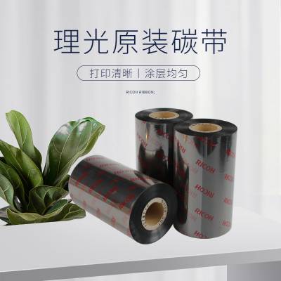 【理光碳带 b110cr理光树脂碳带中国总代理 泛越 现货直发】价格_厂家-供应商网