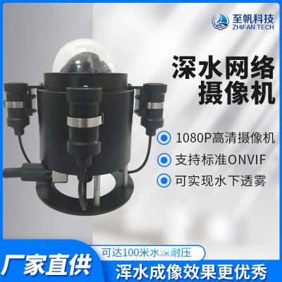 【200W像素1080P大坝检测水下网络摄像机云台监控球机防水深度100米】价格_厂家-供应商网