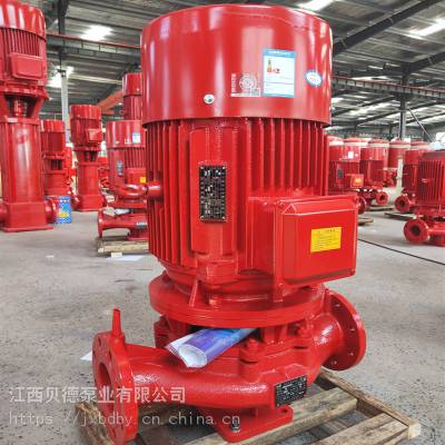 消防泵 XBD8.0/35G-L 45KW 消火栓/消防喷淋/消防增压/专用泵供价格 - 推发网