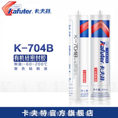 【卡夫特K-704B黑色有机硅密封胶】价格_厂家-供应商网
