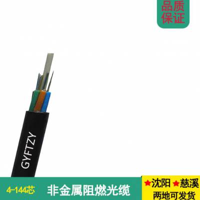 【非金属阻燃 48芯室外单模层绞式光缆GYFTZY-48B1沈阳欧孚gyftzy-48b1】价格_厂家-供应商网