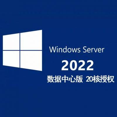 【微软正版Windows server 2022 数据中心版软件win 20核】价格_厂家-供应商网