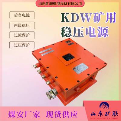 【矿用本安型直流稳压电源KDW127/12B 防爆电源箱 井下AC127V转DC12V】价格_厂家-供应商网