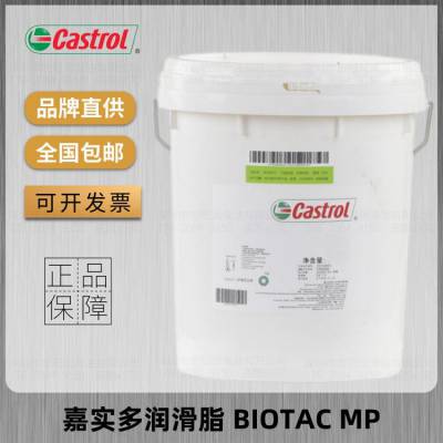 【嘉实多Castrol BIOTAC MP轴承钢丝绳开式齿轮生物降解环保润滑脂】价格_厂家-供应商网