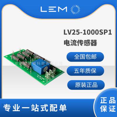 【LV25-1000SP1 瑞士LEM HAS600-S/SP50 电压传感器器原厂正品】价格_厂家-供应商网