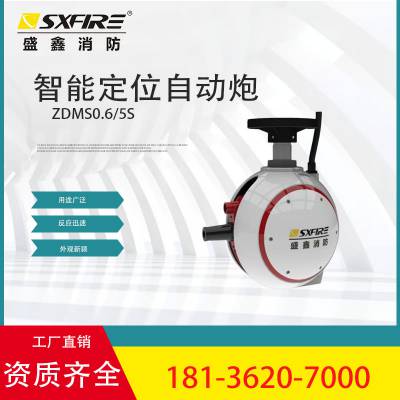 【盛鑫大空间智能自动跟踪定位追踪炮 智能消防水炮智能炮电动消防水炮ZDMS】价格_厂家-供应商网