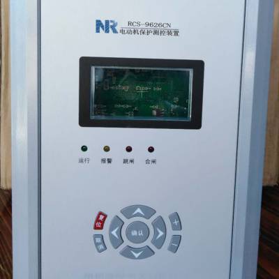 【南京南瑞继保RCS-9611C系列C 型线路保护测控装置】价格_厂家-供应商网
