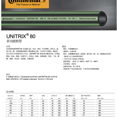 【现货德国康迪多功能软管ContiTech UNITRIX 80 DN13 马牌水管胶管 代理】价格_厂家-供应商网