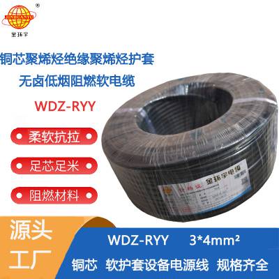 【金环宇电缆 WDZ-RYY 3X4低烟无卤阻燃电源线 铜芯rvv电缆线】价格_厂家-供应商网