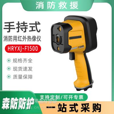 【手持式应急救援探测器消防用红外热像仪HRYXJ-F1500多功能探测仪】价格_厂家-供应商网